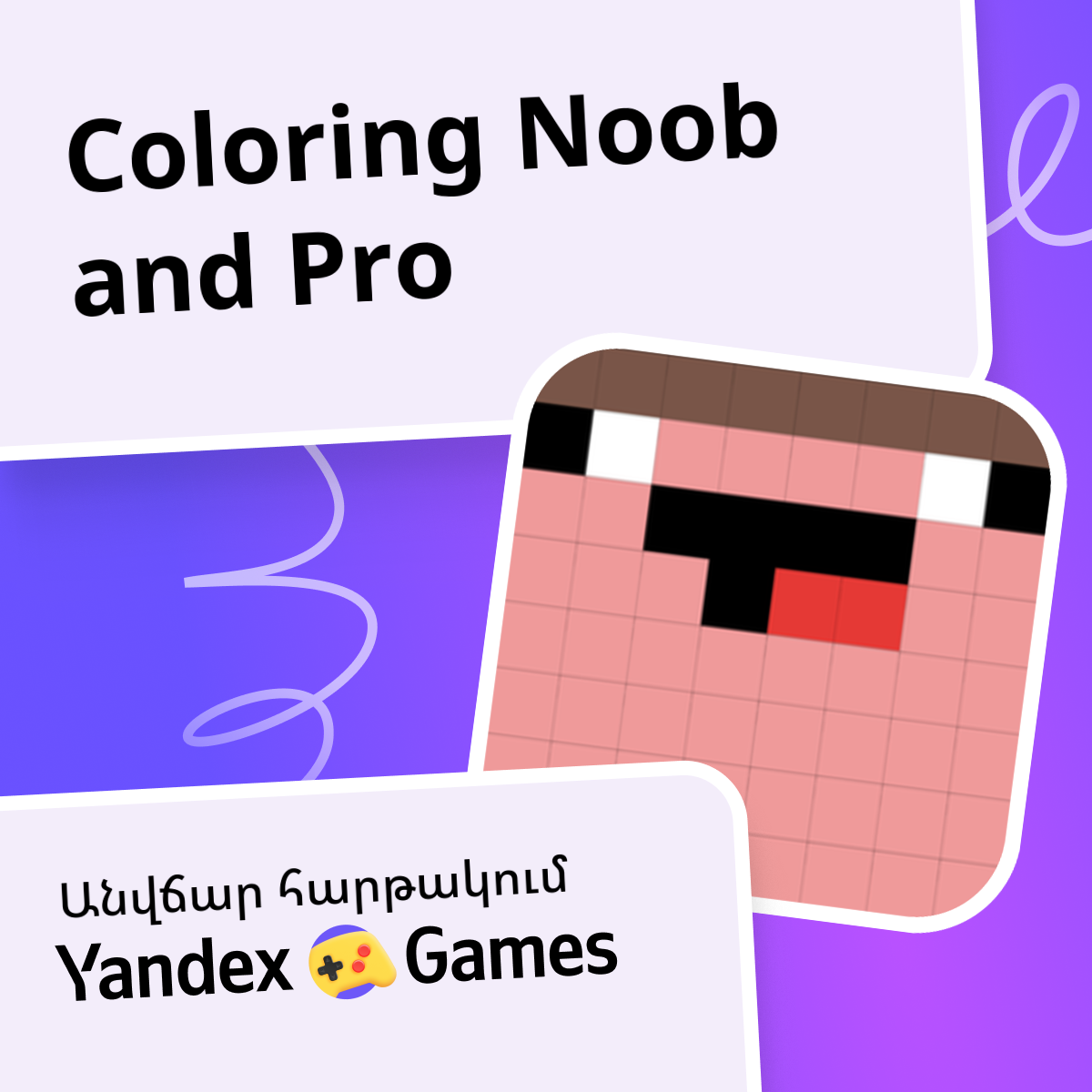 Coloring Noob and Pro (սկսած Beryl-ից) - խաղալ առցանց և անվճար Yandex ...