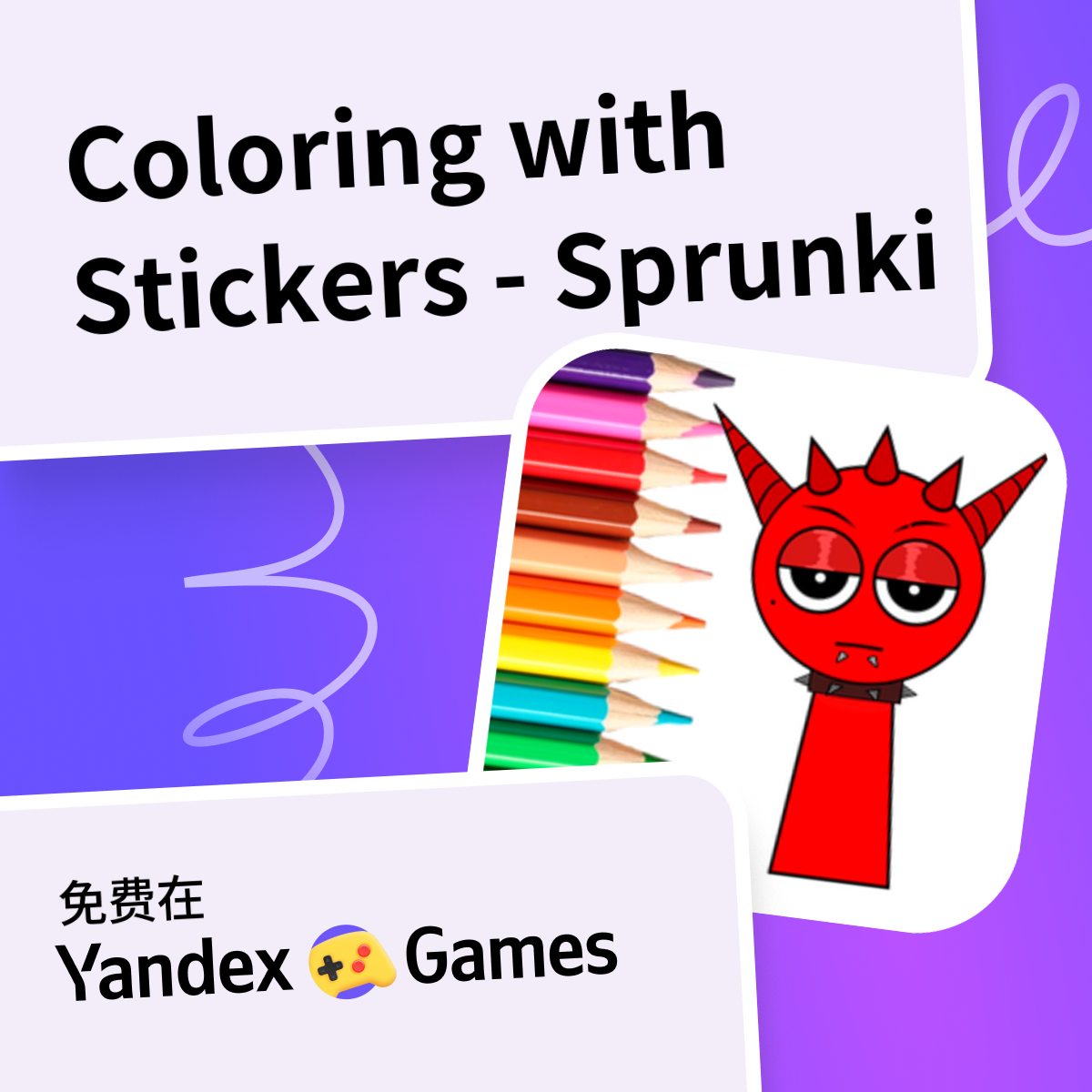 Coloring with Stickers - Sprunki （由 Game Pride)-网上免费玩 Yandex Games