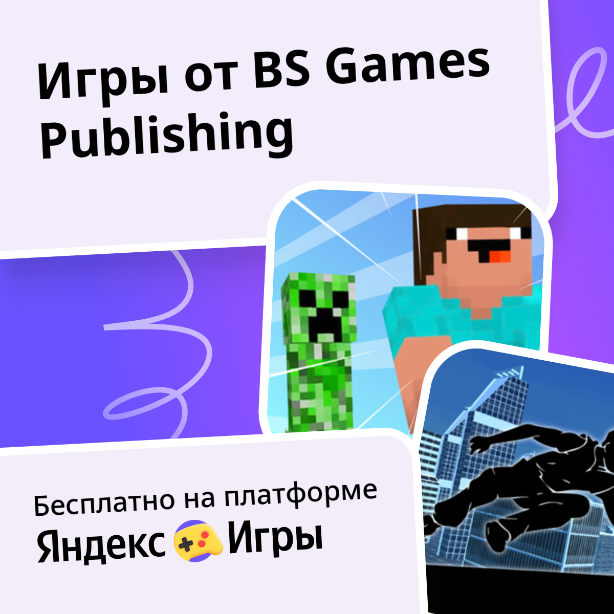 Игры от BS Games Publishing | Яндекс Игры