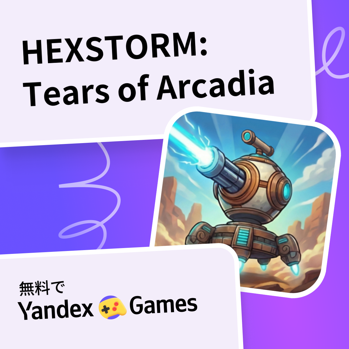 HEXSTORM: Tears of Arcadia(デベロッパー：TEAREVO) - Yandex Gamesで無料オンラインゲームをプレイ
