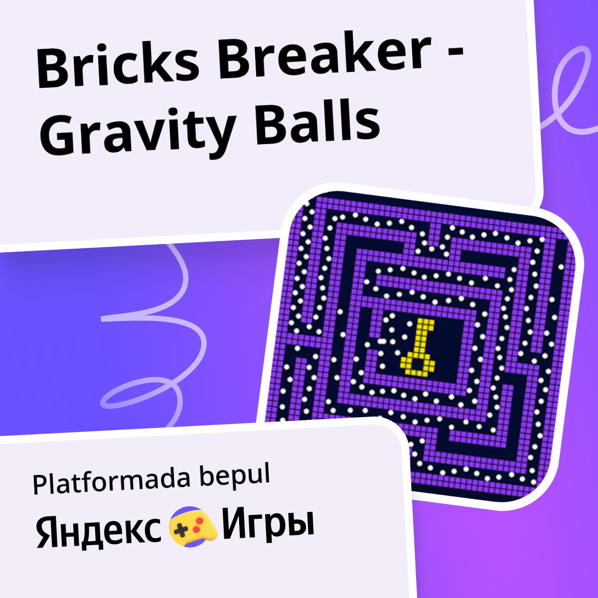 Bricks Breaker - Gravity Balls (Avlermʼdan) – Яндекс Игры xizmatida ...