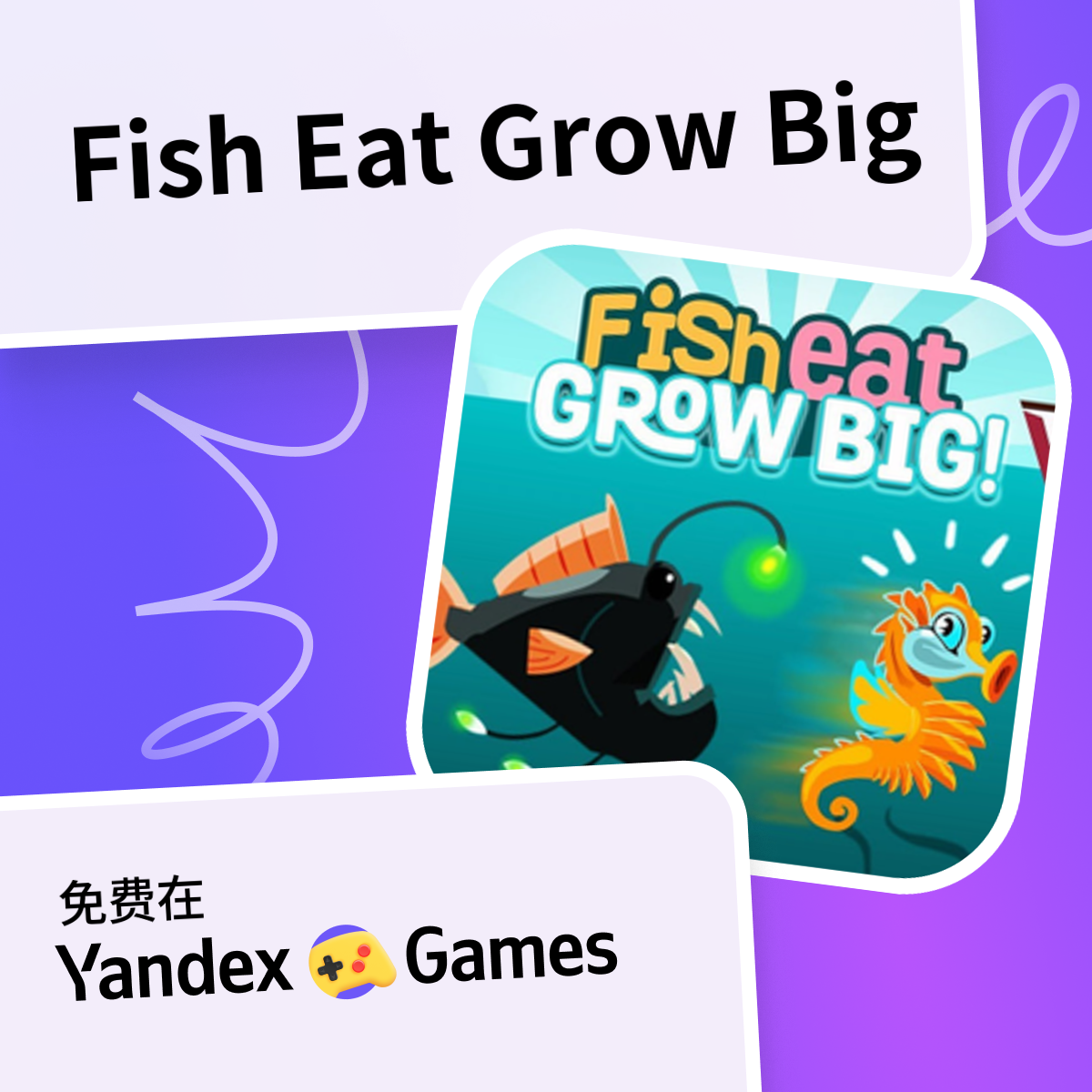 Fish Eat Grow Big - 在Yandex游戏上免费在线玩