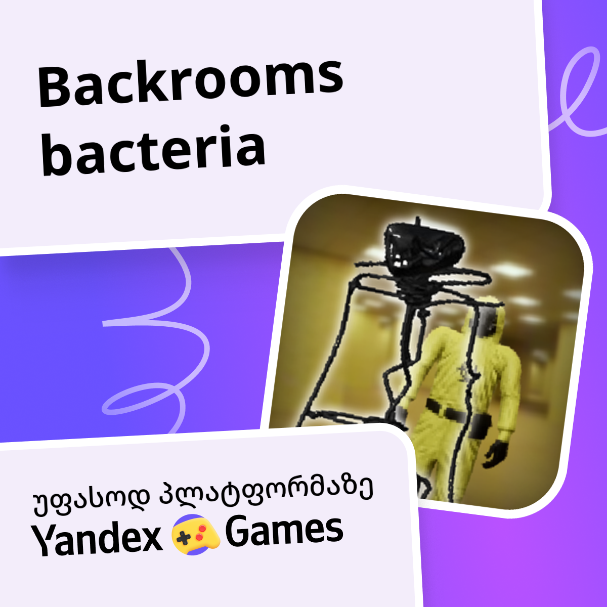Backrooms bacteria (დან Weak Developer)- ითამაშეთ ონლაინ უფასოდ ...