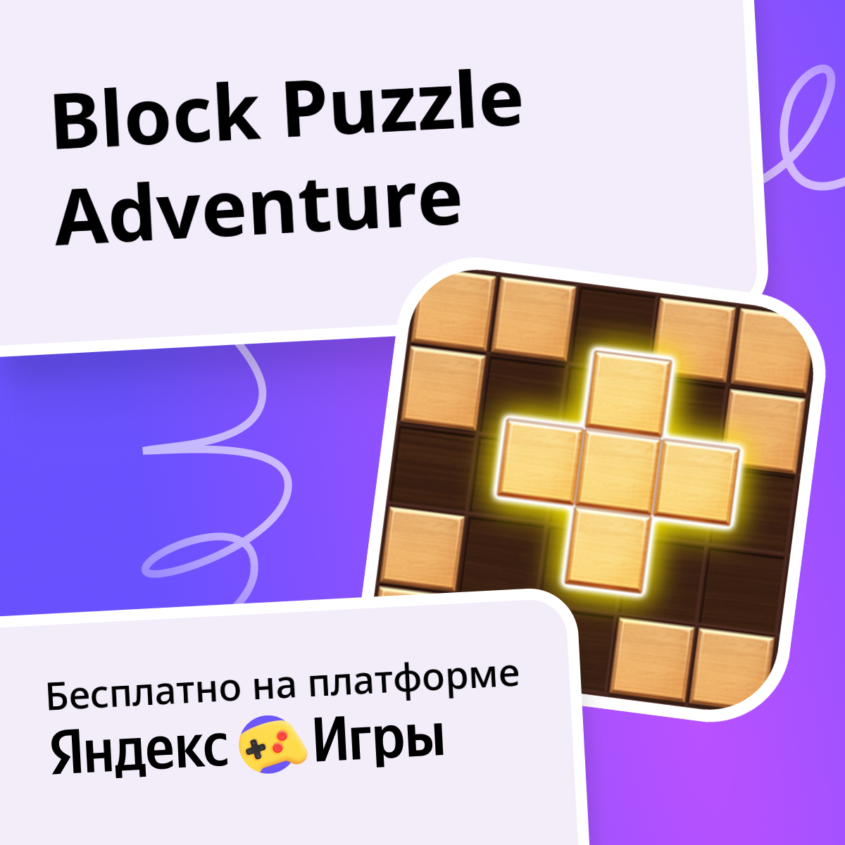 Block Puzzle Adventure (от Citigo) - играть онлайн бесплатно на сервисе ...