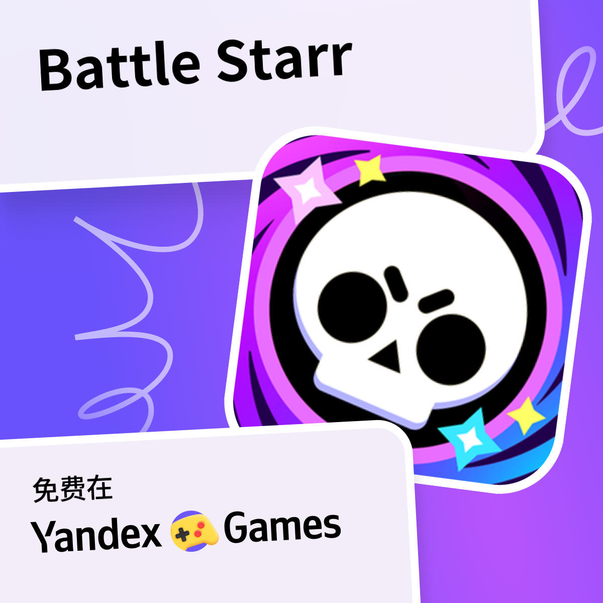 Battle Starr - 在Yandex游戏上免费在线玩