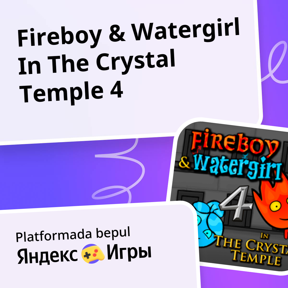 Fireboy & Watergirl In The Crystal Temple 4 - Яндекс Игры xizmatida ...