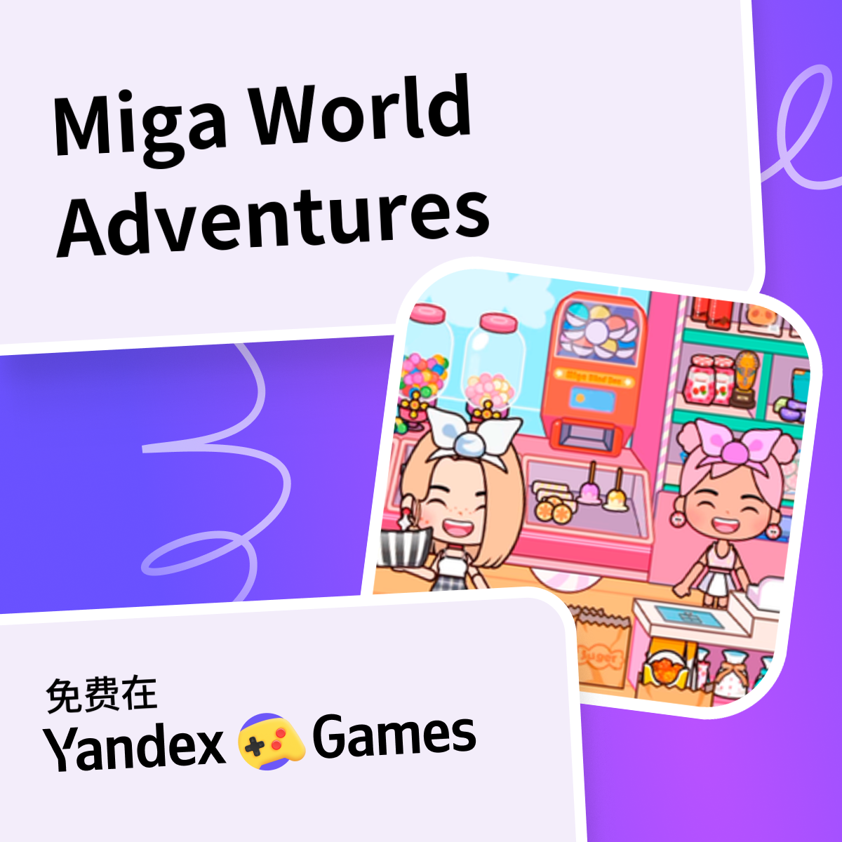 Miga World Adventures （由 GuliGuliGames)-网上免费玩 Yandex Games