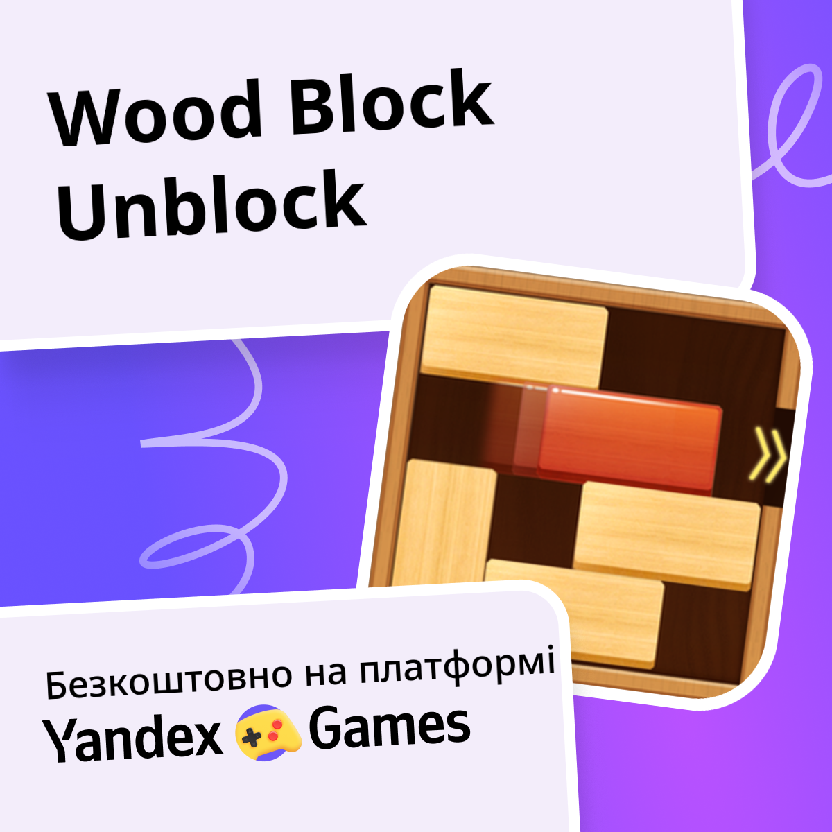 Освободи Блок (від STAY GAMES) - грати онлайн безкоштовно на сервісі ...