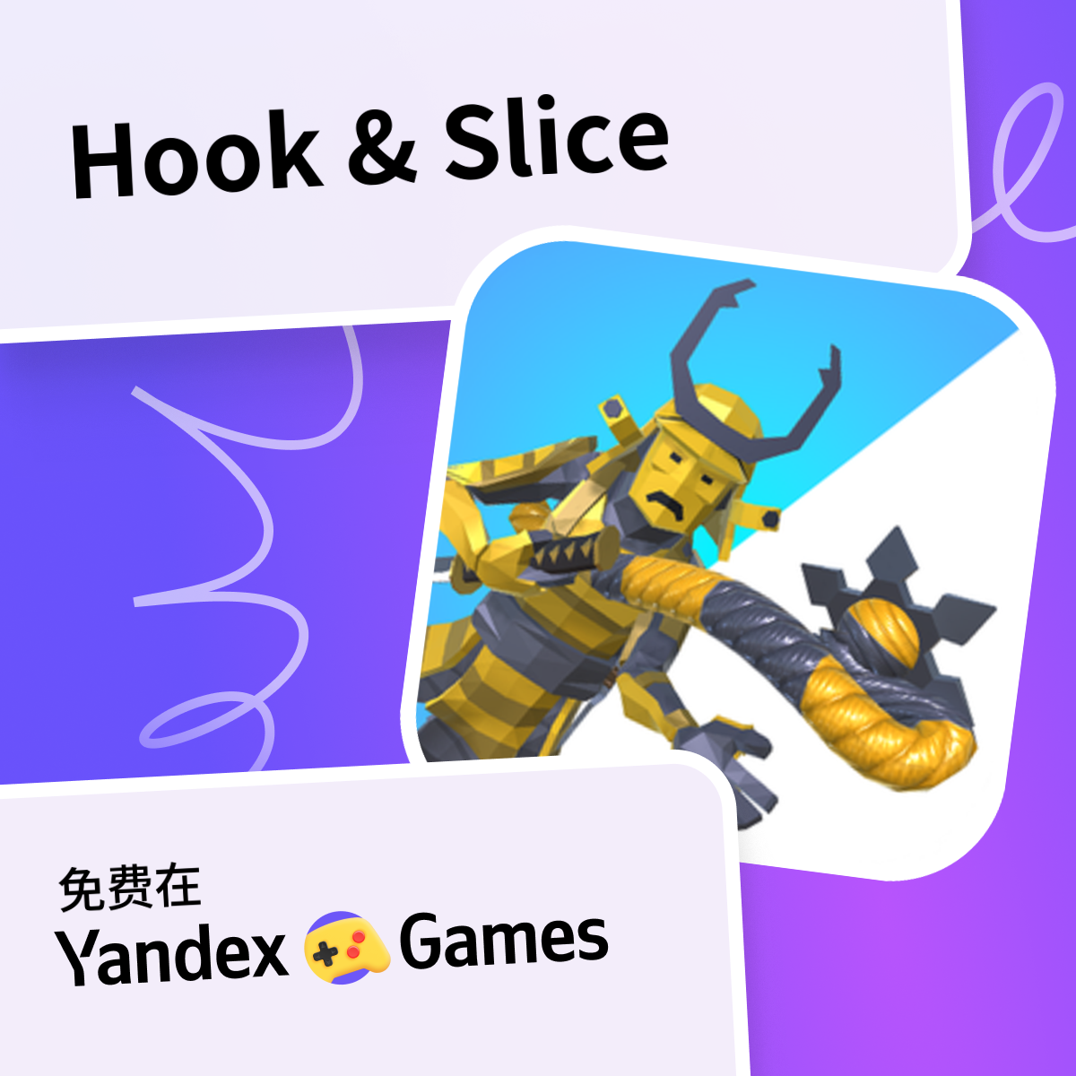 Hook & Slice （由 Viseron)-网上免费玩 Yandex Games