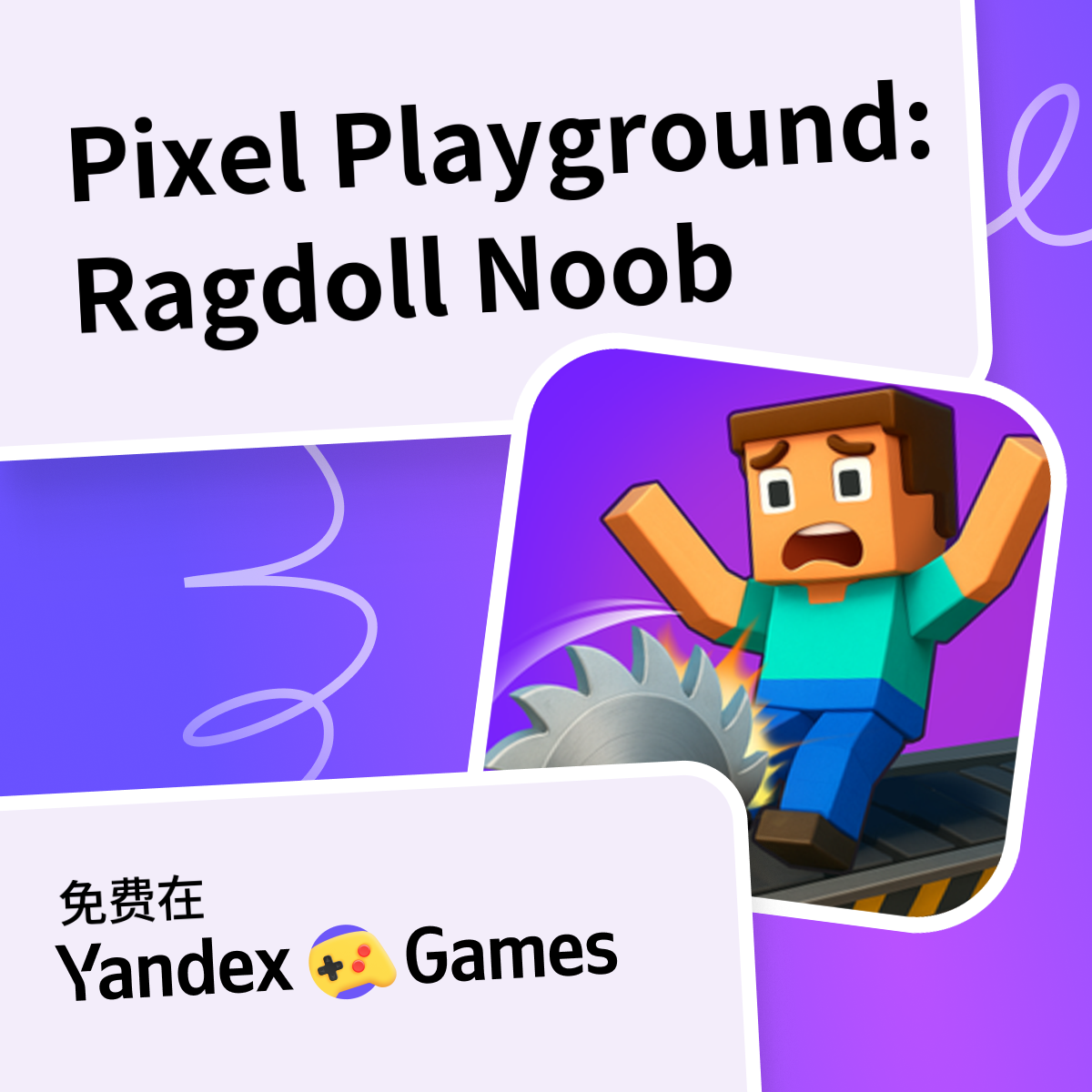 Pixel Playground: Ragdoll Noob （由 Eccentric)-网上免费玩 Yandex Games