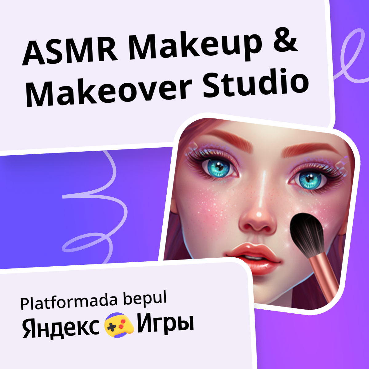 ASMR Makeup & Makeover Studio (CyberNex Studiosʼdan) – Яндекс Игры xizmatida bepul onlayn oʻynash