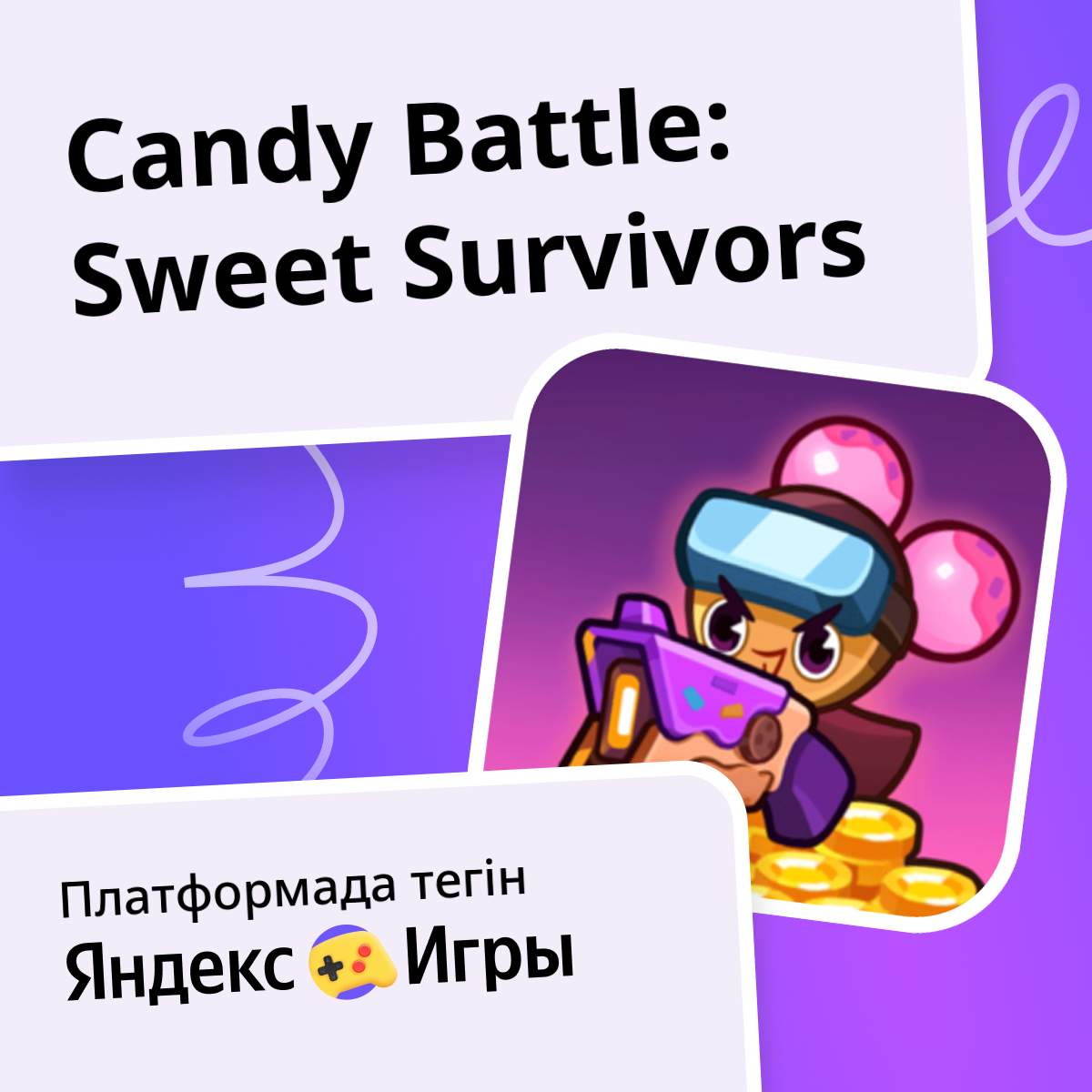 Candy Battle: Sweet Survivors (CyberNex Studios ұсынады) - Яндекс Игры ...