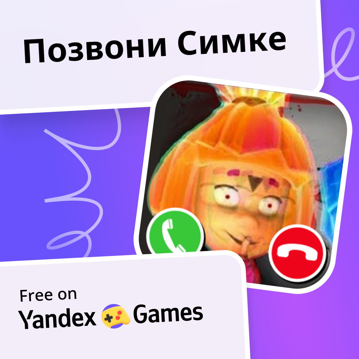 Позвони Симке - play online for free on Yandex Games