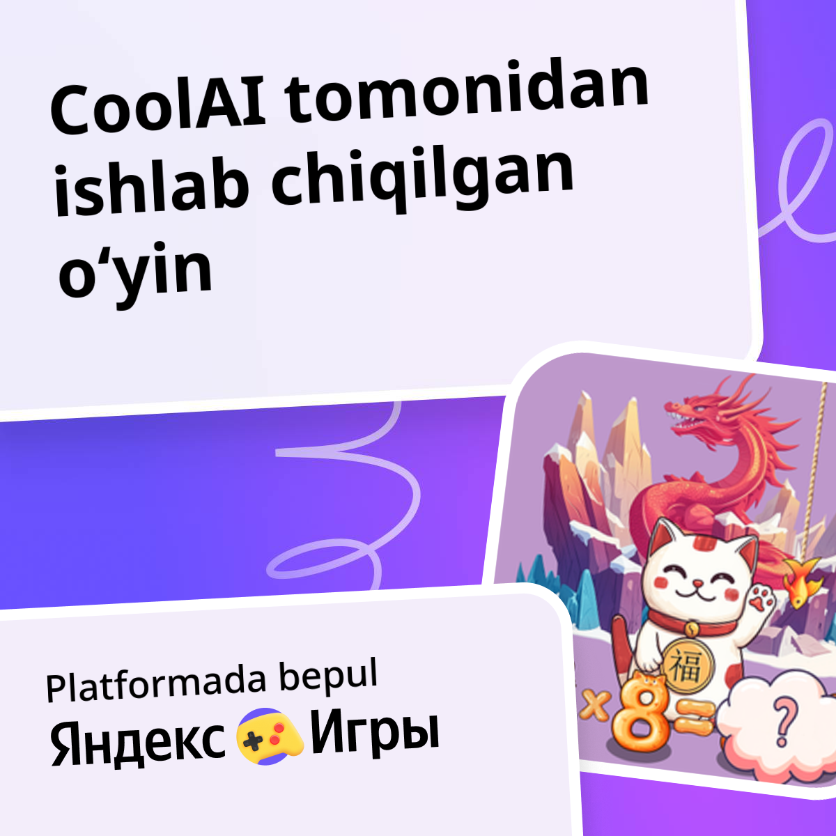 CoolAI o‘yinlari | Яндекс Игры