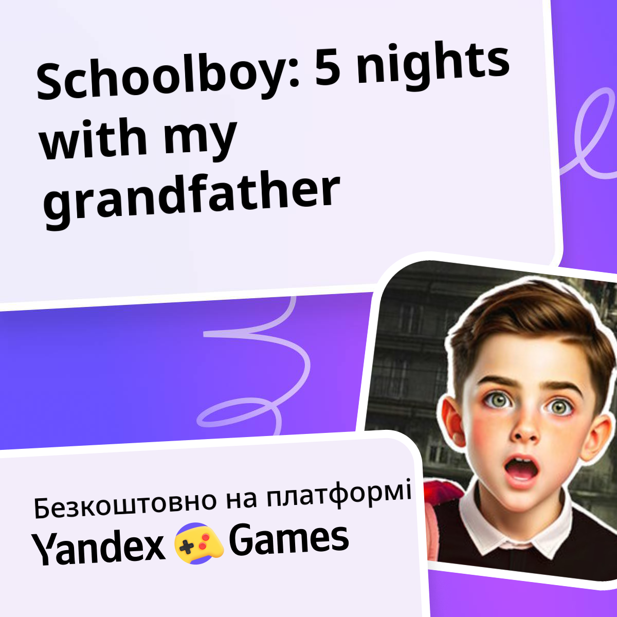 Скулбой: 5 ночей с дедом Тимохи - грати онлайн безкоштовно на сервісі ...