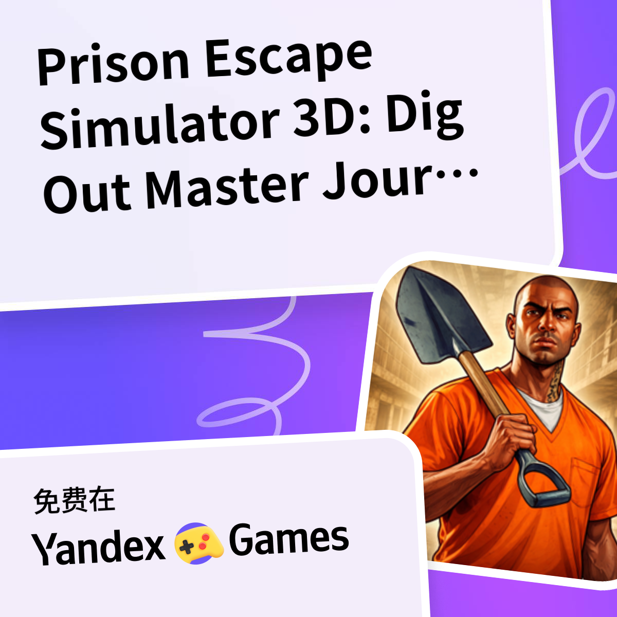 Prison Escape Simulator 3D: Dig Out Master Journey - 在Yandex游戏上免费在线玩