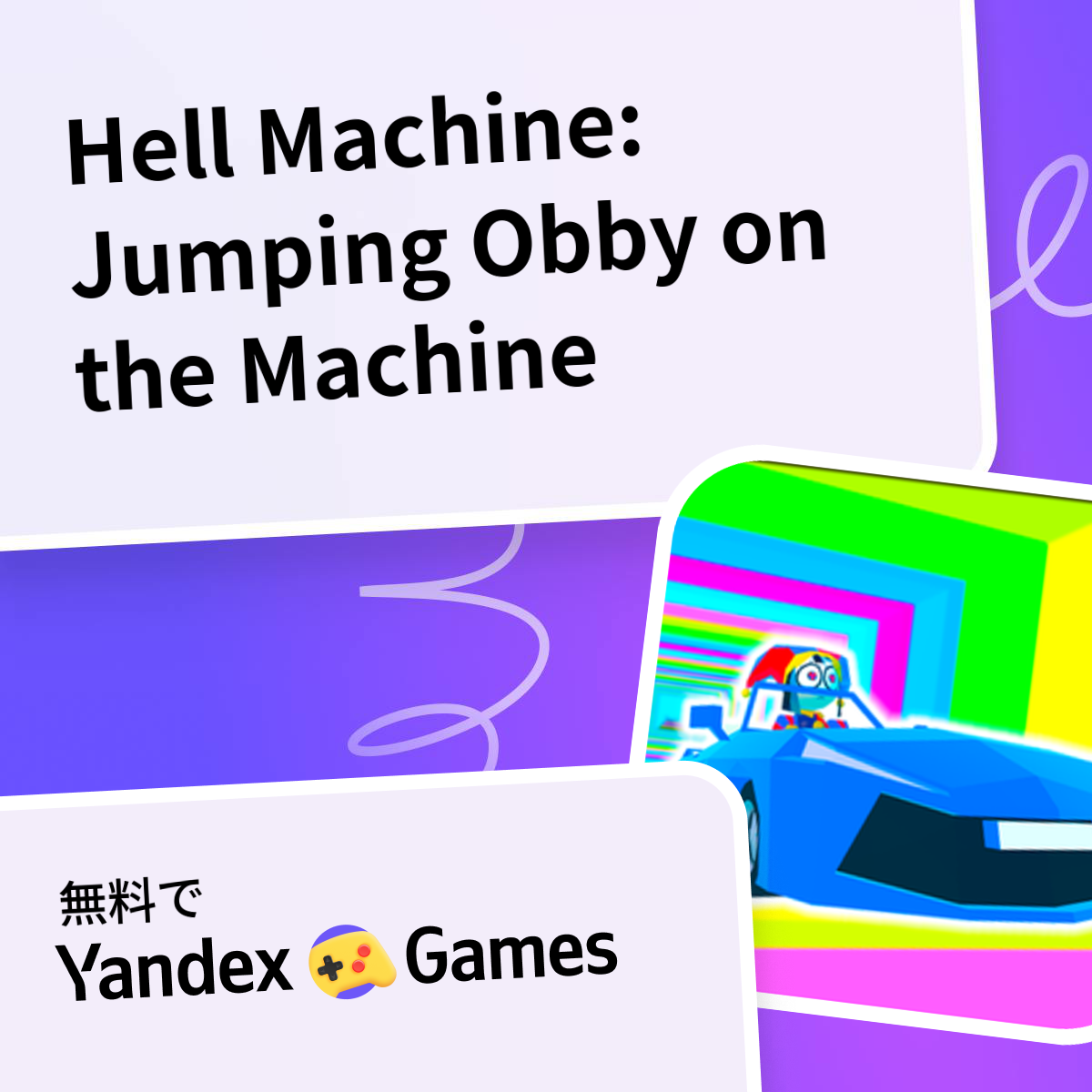Hell Machine: Jumping Obby on the Machine(デベロッパー：scroller) - Yandex ...