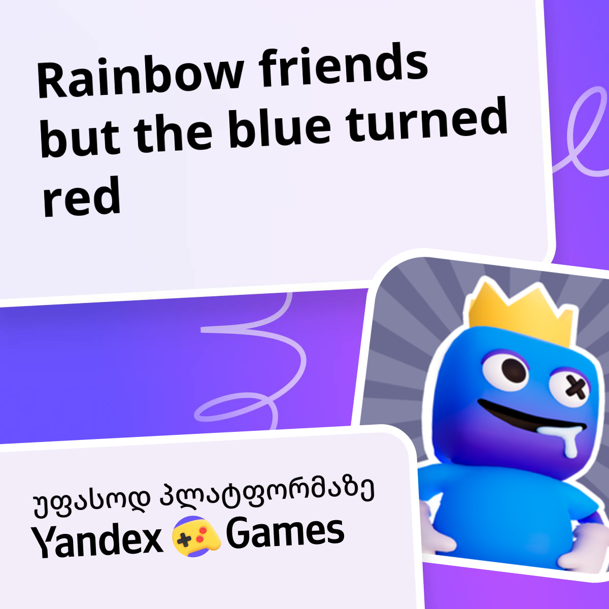 Rainbow friends but the blue turned red - უფასოდ ითამაშეთ ონლაინ Yandex ...