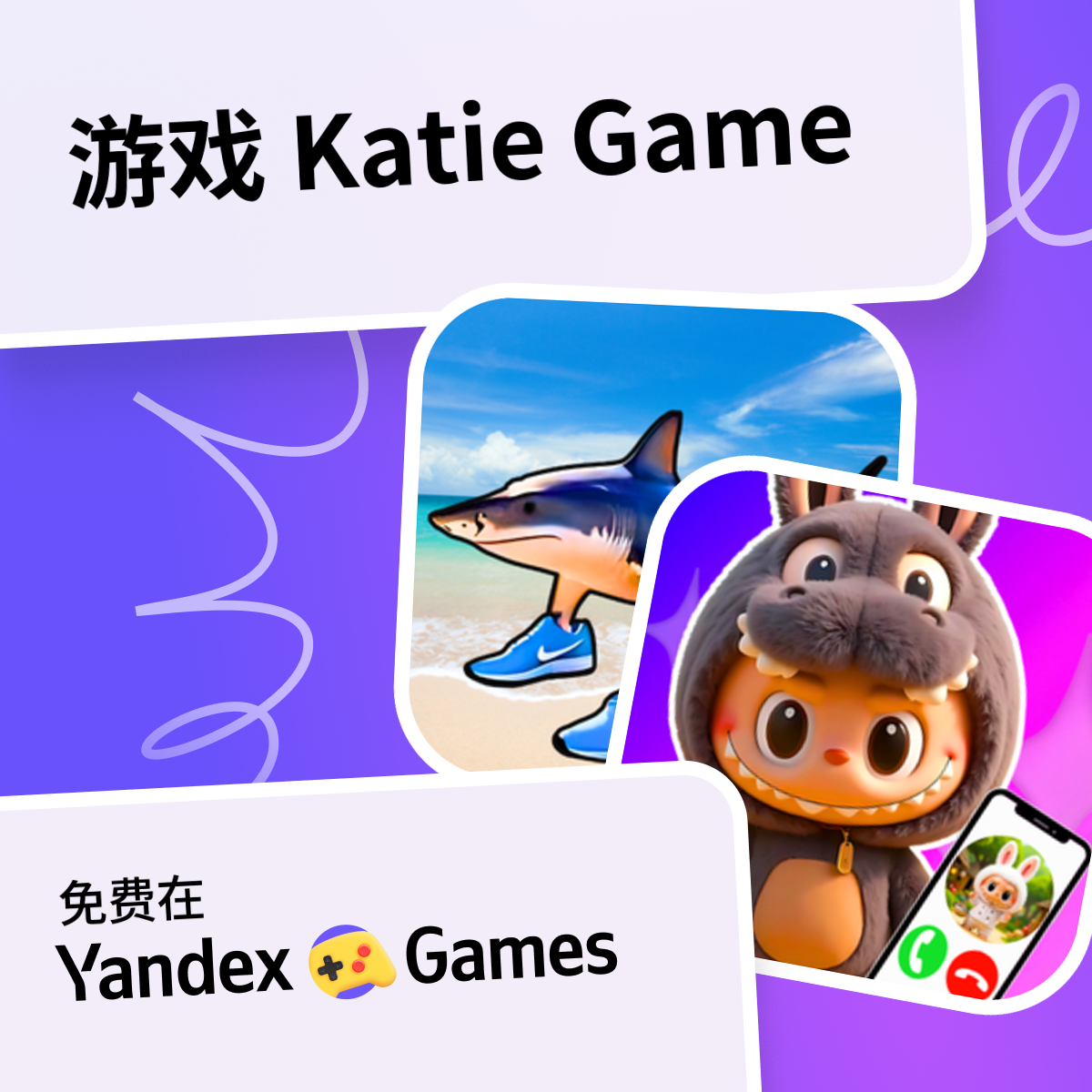 游戏 Katie Game | Yandex Games