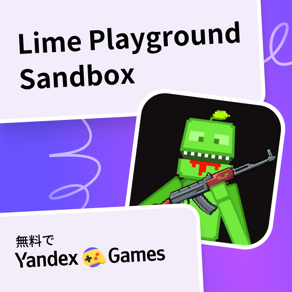 Lime Playground Sandbox(デベロッパー：AA2G1LtdS) - Yandex Gamesで無料オンラインゲームをプレイ