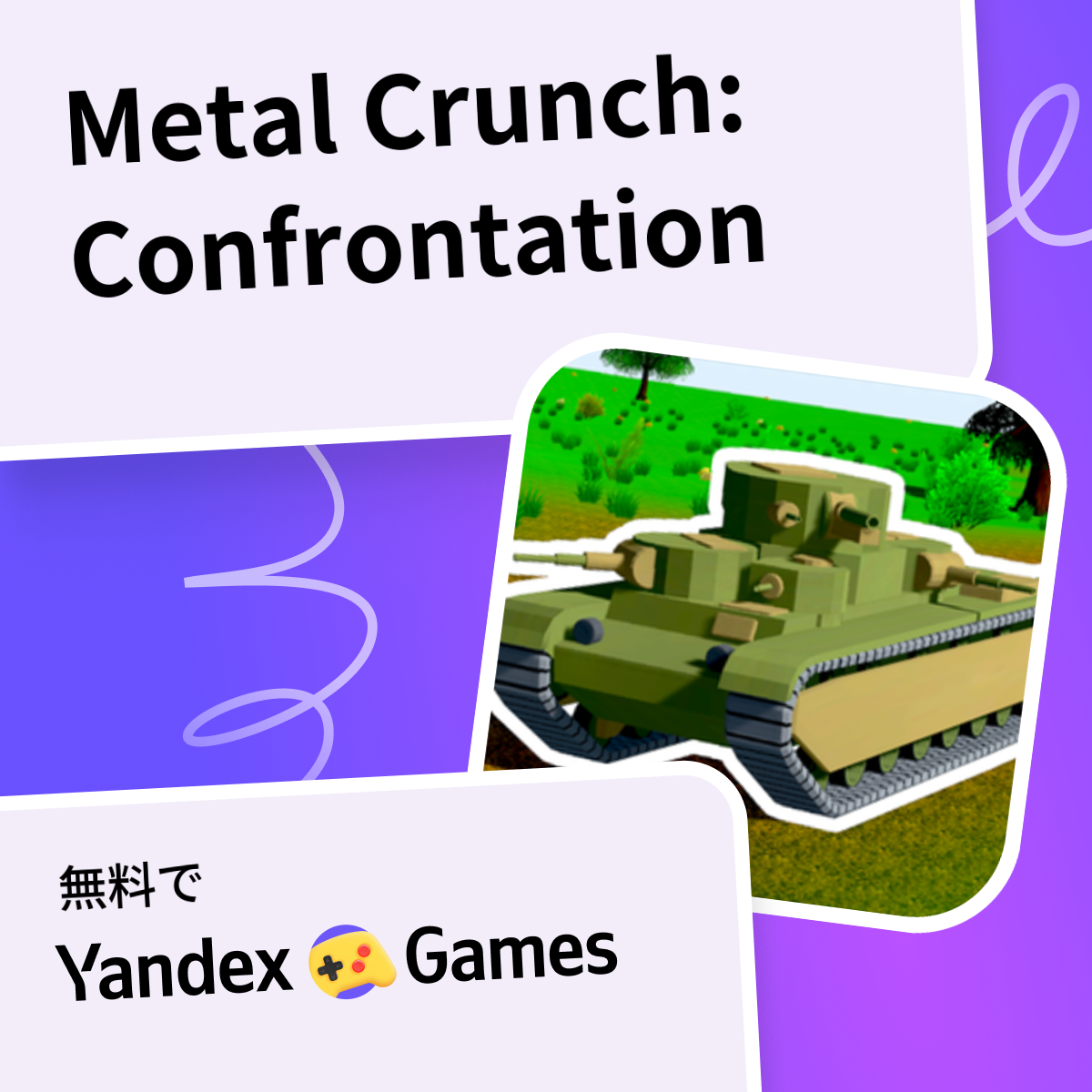 Metal Crunch: Confrontation - Yandex Gamesで無料オンラインでプレイ