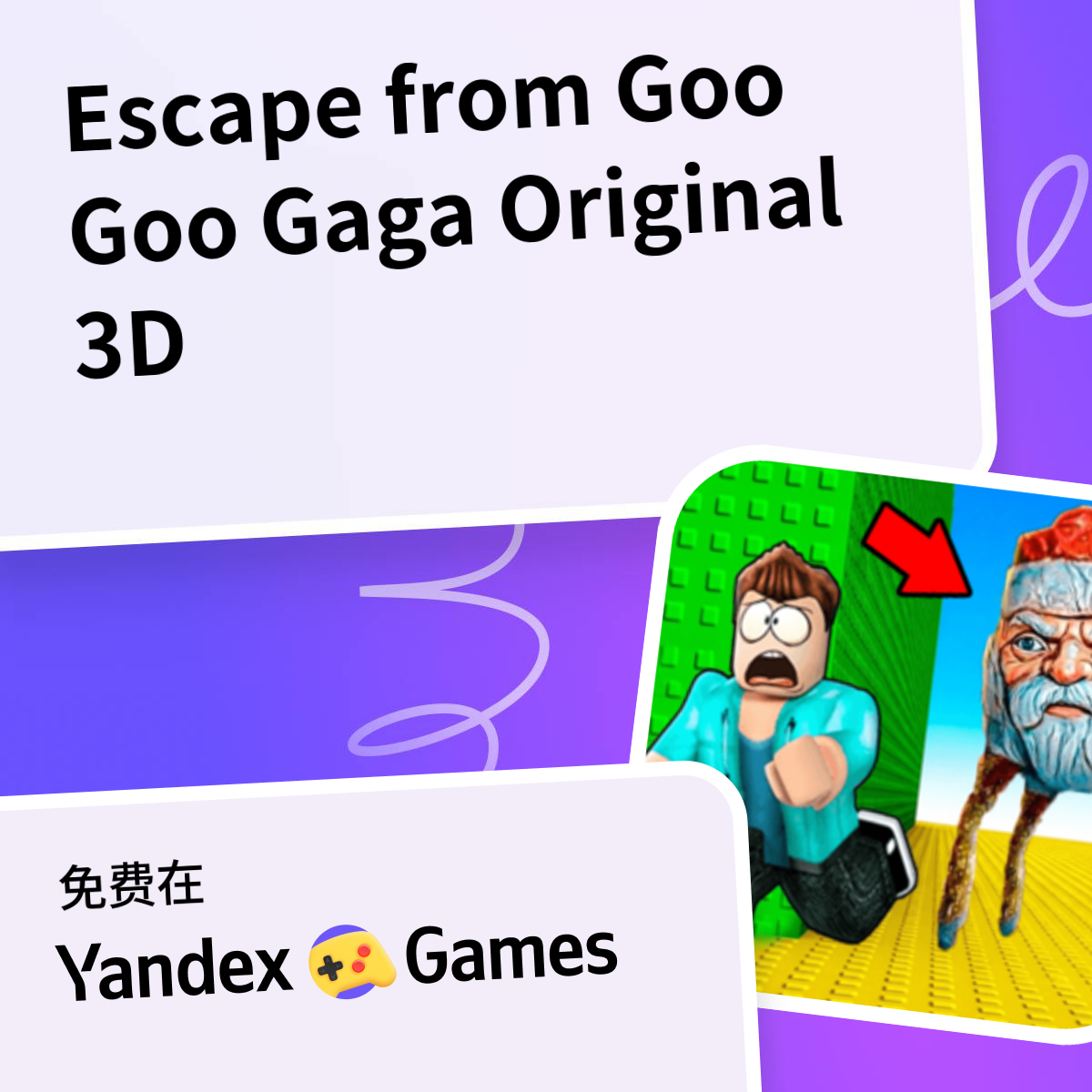 Escape from Goo Goo Gaga Original 3D - 在Yandex游戏上免费在线玩