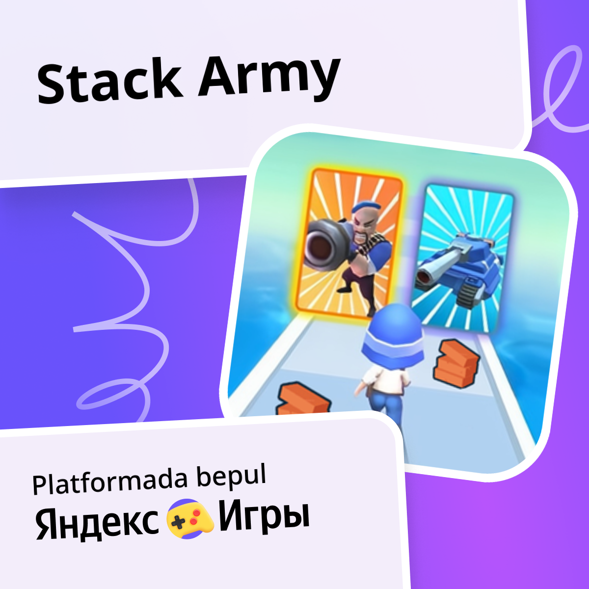 Stack Army (Cocos Labsʼdan) – Яндекс Игры xizmatida bepul onlayn oʻynash