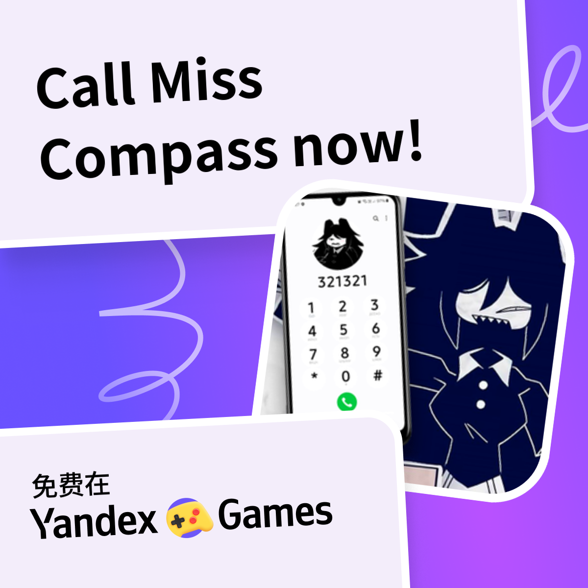 Call Miss Compass now! （由 Sinnij kotik)-网上免费玩 Yandex Games