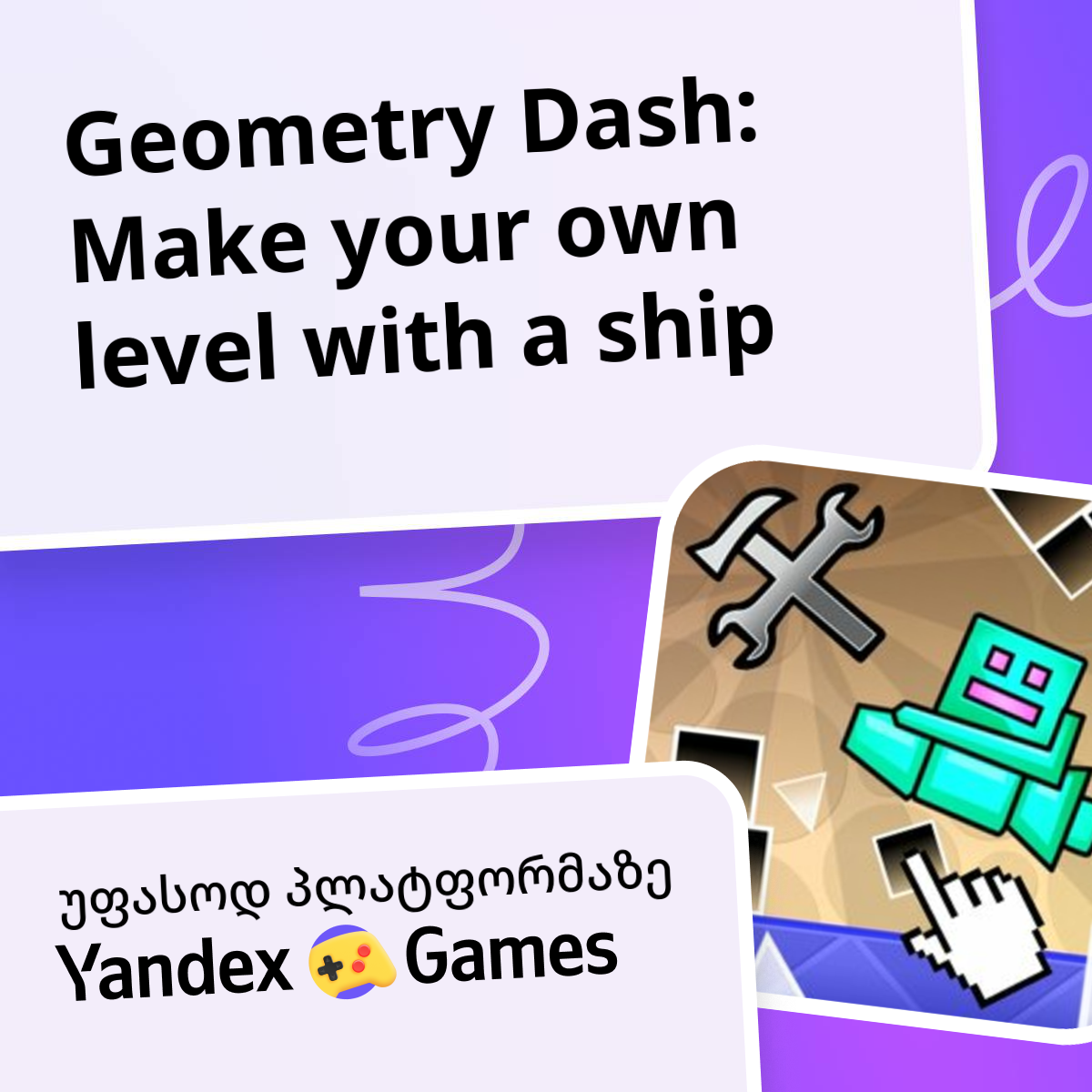 Geometry Dash: Make your own level with a ship (დან JellyLab)- ითამაშეთ ...