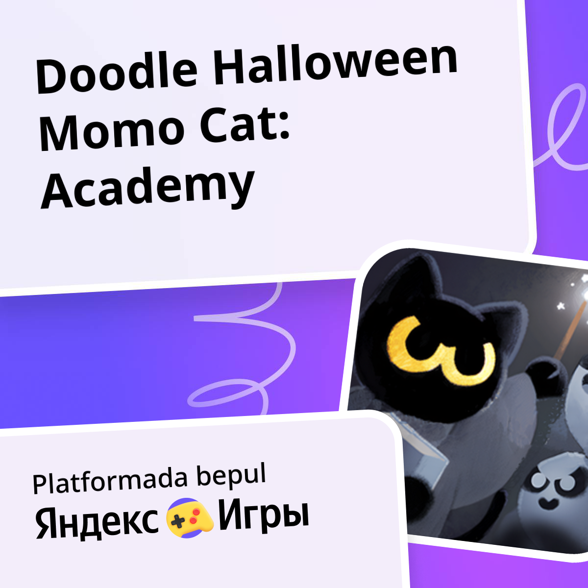 Doodle Halloween Momo Cat: Academy (Fennec Labsʼdan) – Яндекс Игры ...
