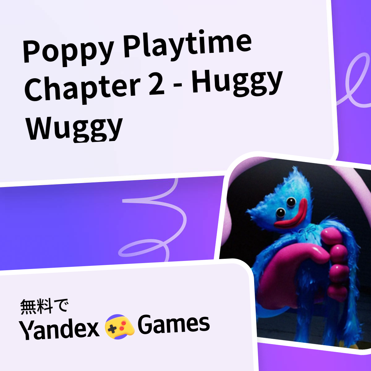 Poppy Playtime Chapter 2 - Huggy Wuggy(デベロッパー：Games Place) - Yandex Gamesで無料オンラインゲームをプレイ
