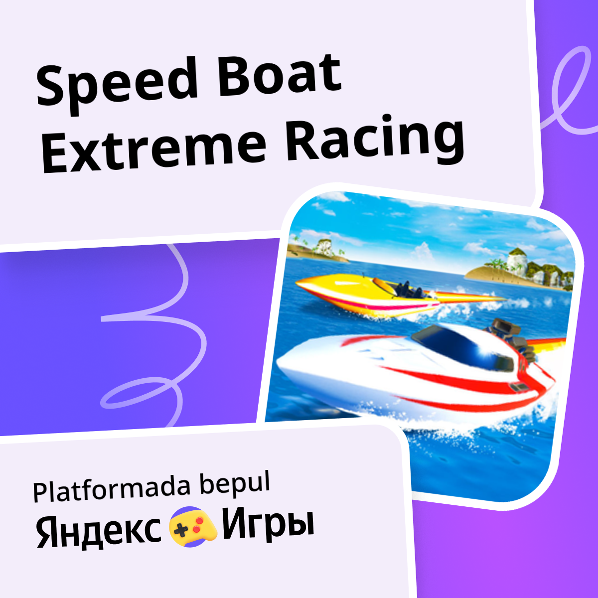 Speed Boat Extreme Racing (RHM Interactiveʼdan) – Яндекс Игры xizmatida ...