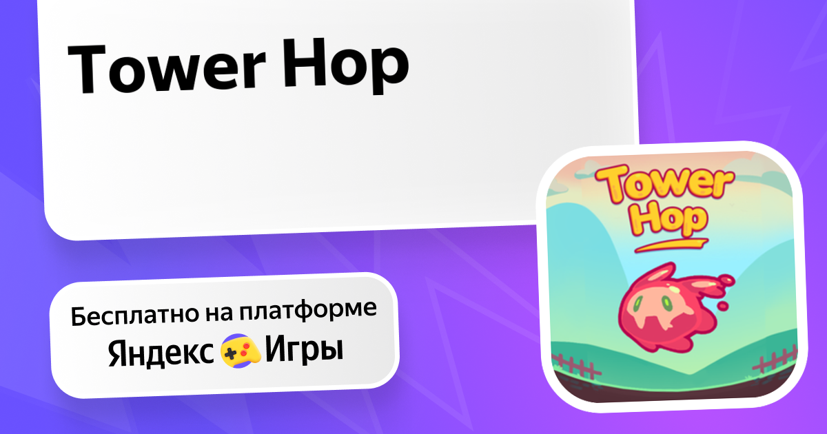 Tower Hop (SEMISOFTʼdan) – Яндекс Игры xizmatida bepul onlayn oʻynash