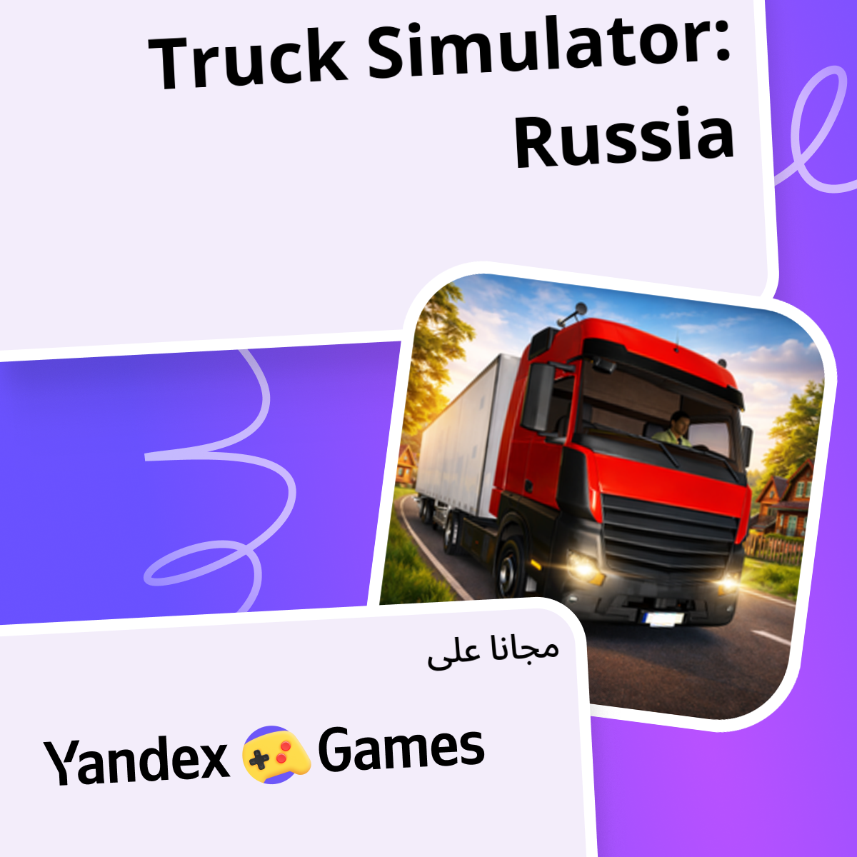 Truck Simulator: Russia - العب مجانًا عبر الإنترنت على Yandex Games