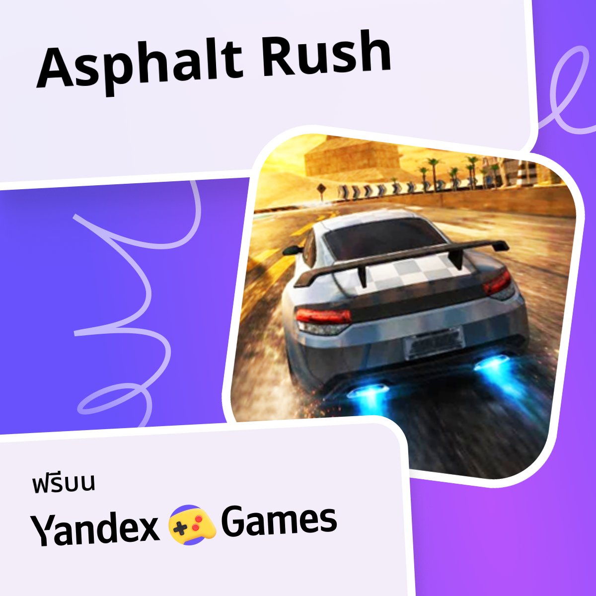 Asphalt Rush - เล่นออนไลน์ฟรีบน Yandex Games