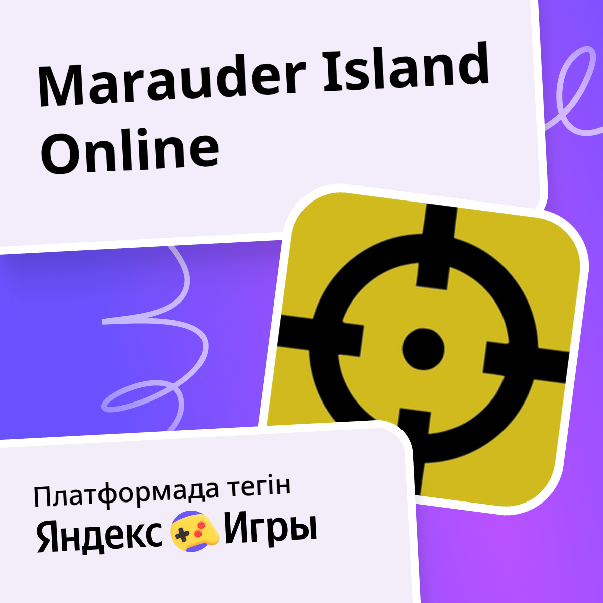 Marauder Island Online (LeW ұсынады) - Яндекс Игры сервисінде тегін ...