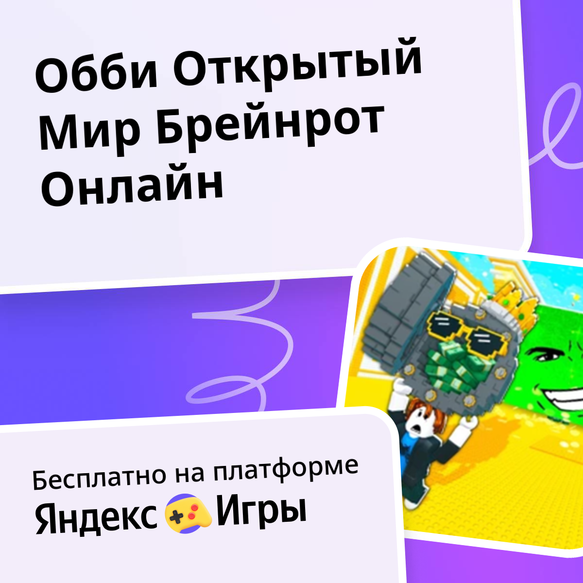 Obby Land (от JurPGame) - играть онлайн бесплатно на сервисе Яндекс Игры