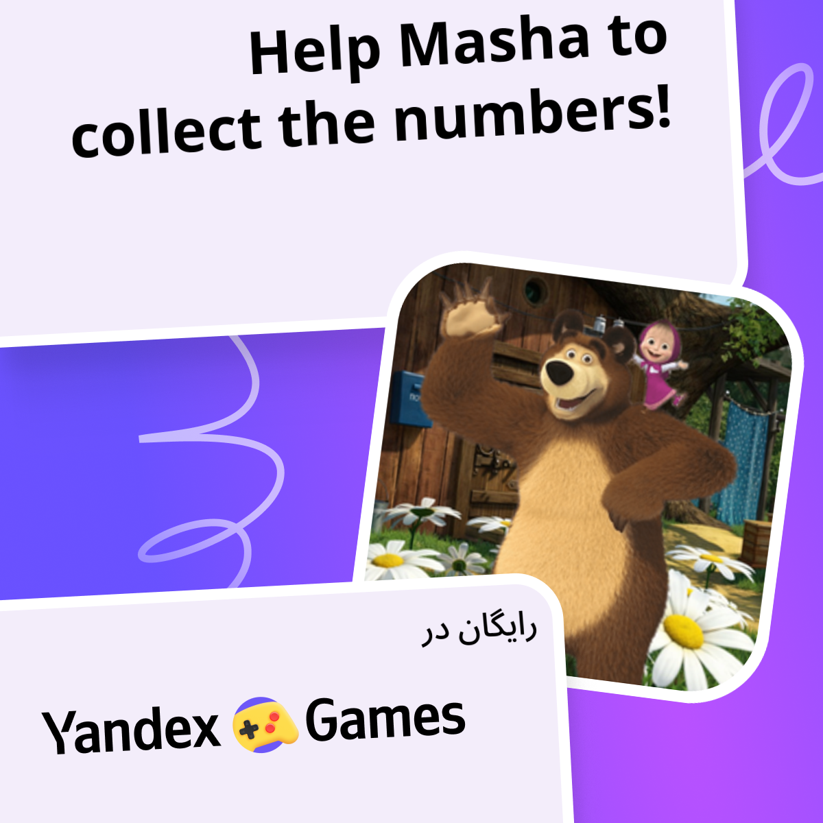 Help Masha to collect the numbers! - به صورت رایگان آنلاین در Yandex ...