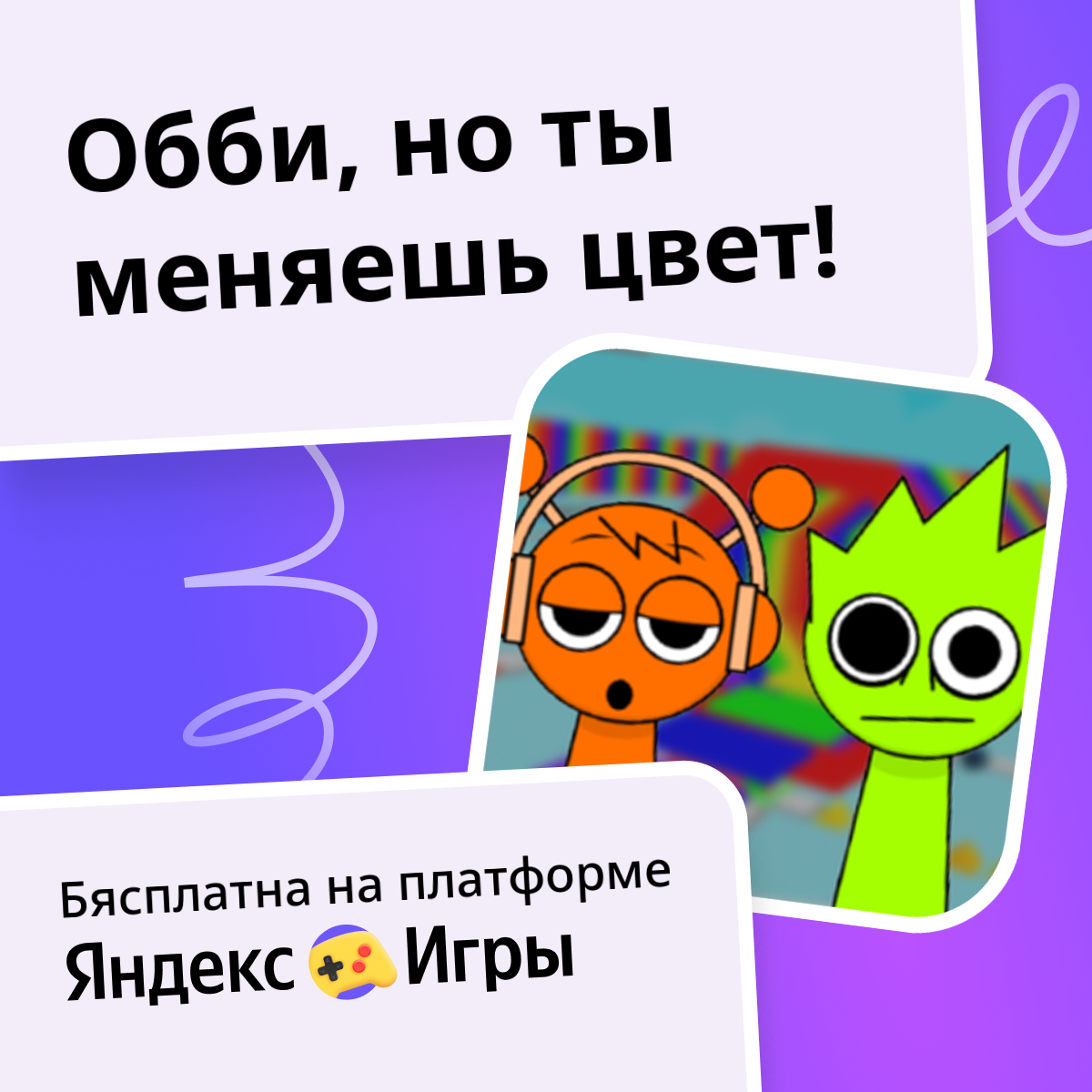 Обби, но ты меняешь цвет! (ад Ocean Dev) - гуляць анлайн бясплатна на ...