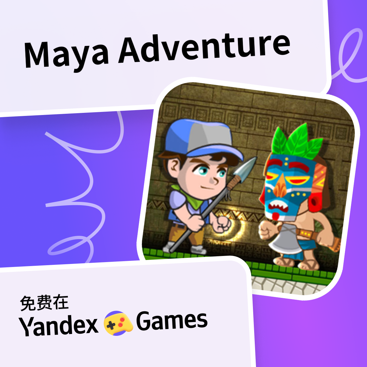 Maya Adventure （由 RHM Interactive)-网上免费玩 Yandex Games