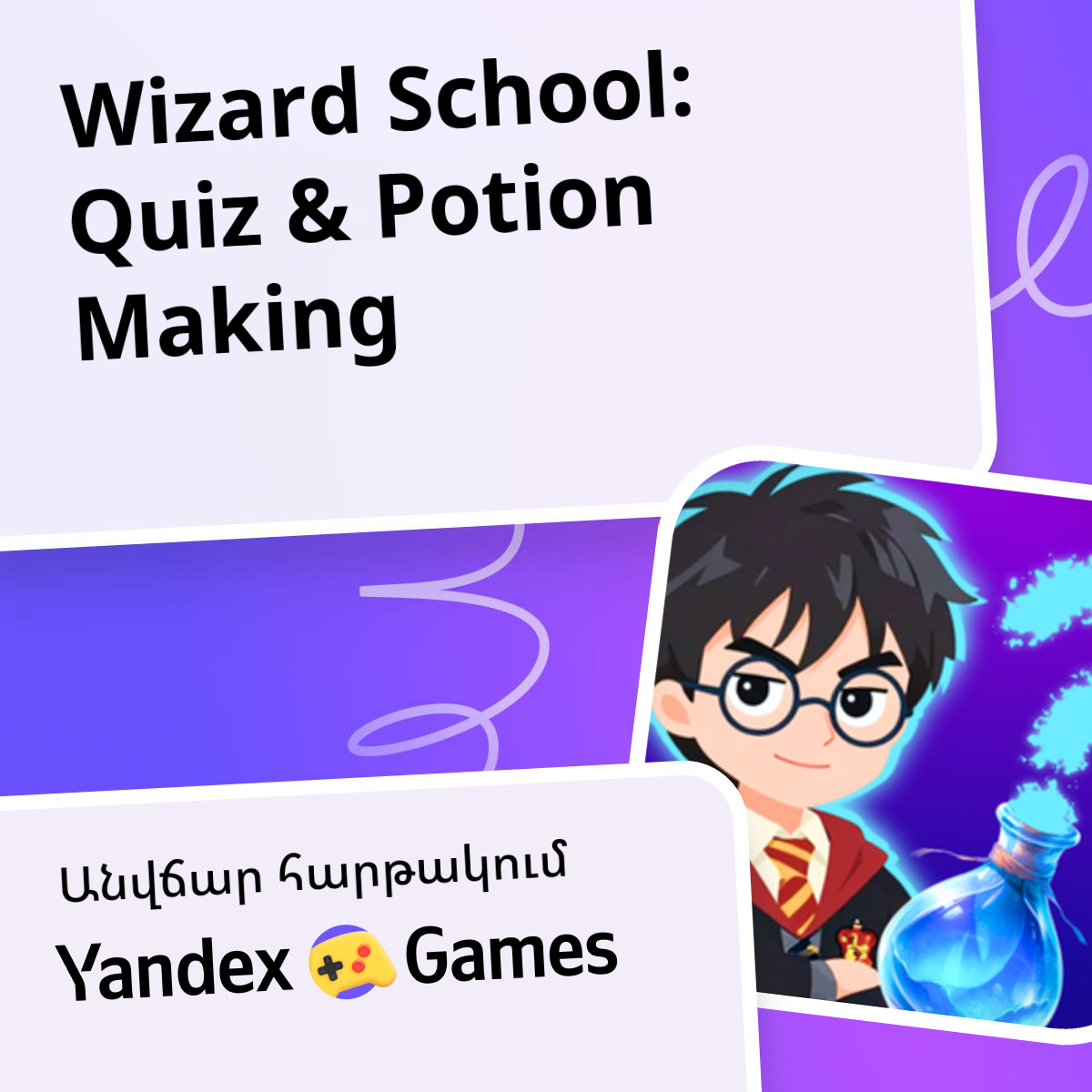 Wizard School: Quiz & Potion Making - առցանց անվճար խաղալ Yandex Games ...
