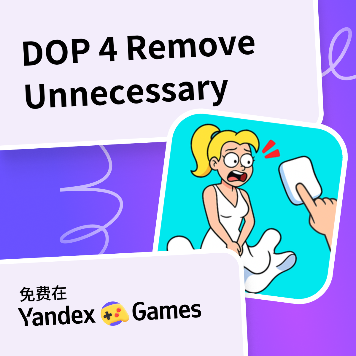 DOP 4 Remove Unnecessary - 在Yandex游戏上免费在线玩