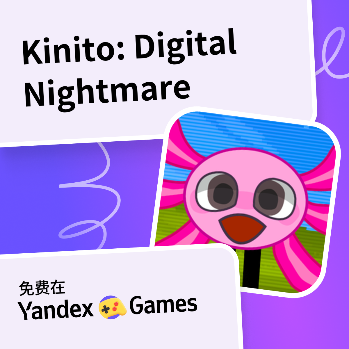 Kinito: Digital Nightmare （由 PlayCroc)-网上免费玩 Yandex Games