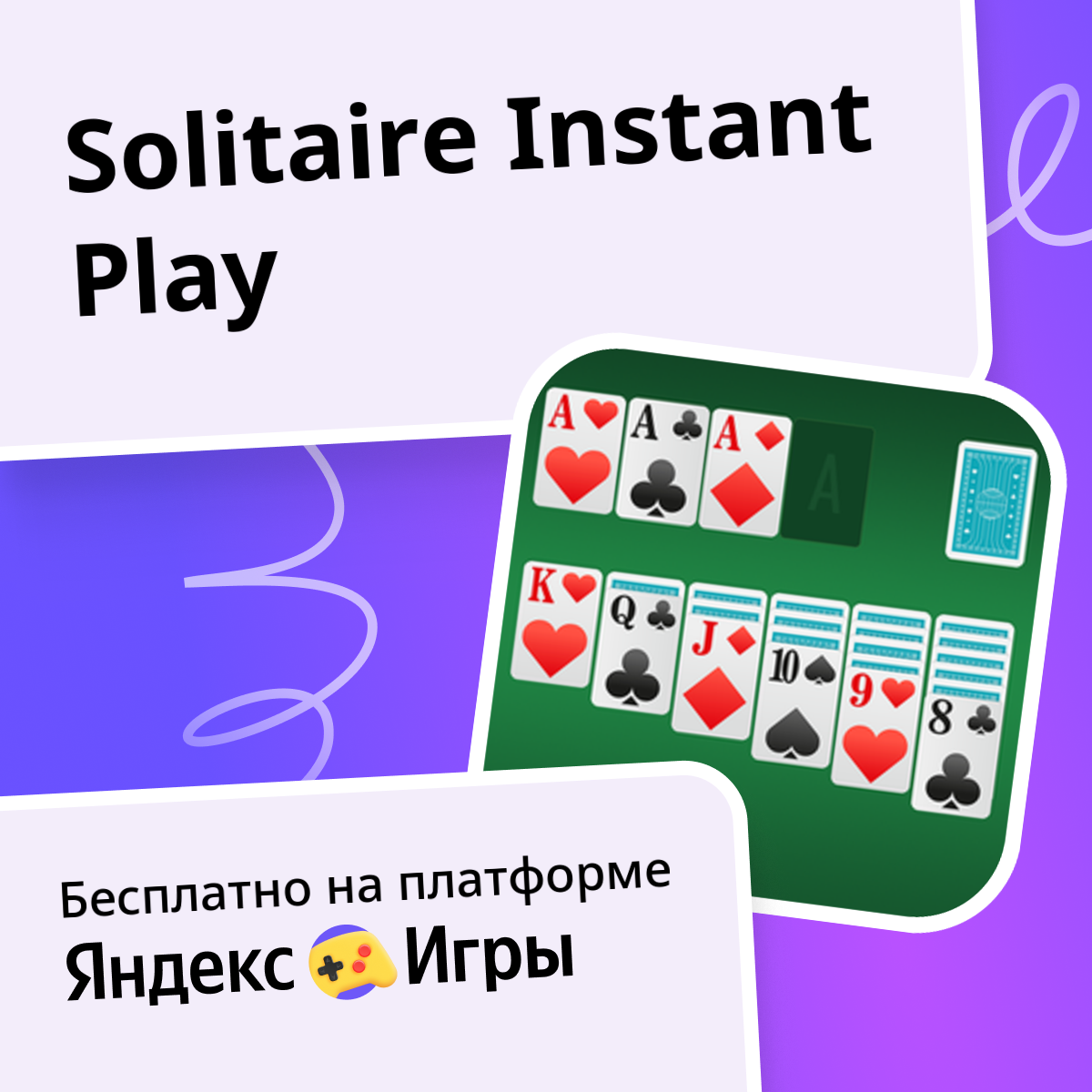 Solitaire Instant Play (от FLYING SWAN GAMES LIMITED) - играть онлайн ...