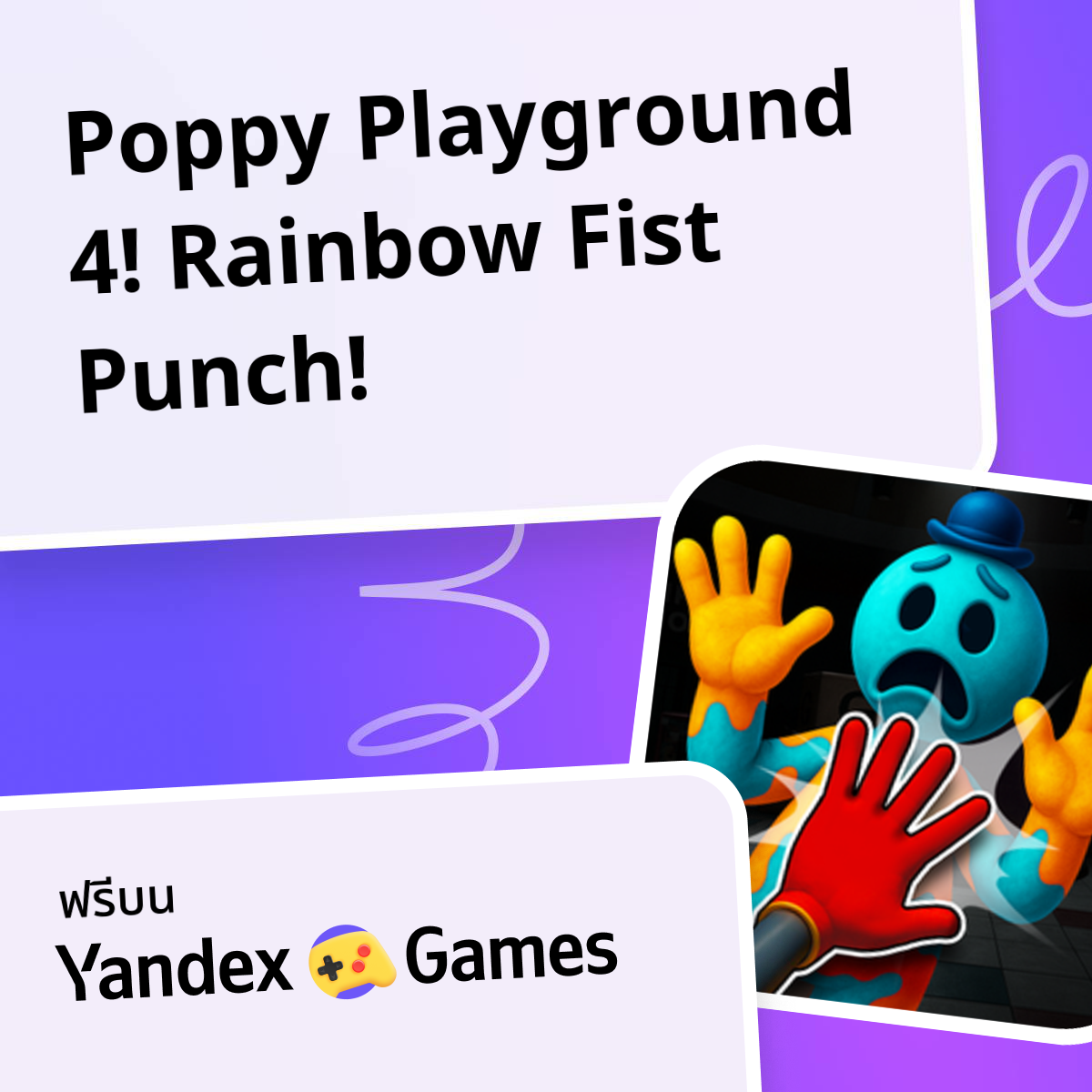 Poppy Playground 4! Rainbow Fist Punch! (โดย Eccentric)-เล่นออนไลน์ฟรี ...