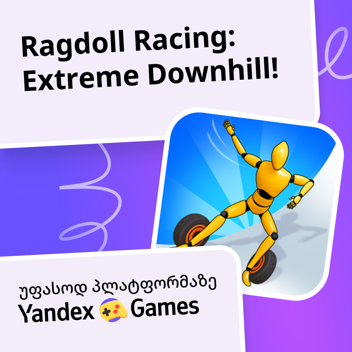 Ragdoll Racing: Extreme Downhill! (დან Eccentric)- ითამაშეთ ონლაინ უფასოდ სერვისზე Yandex Games