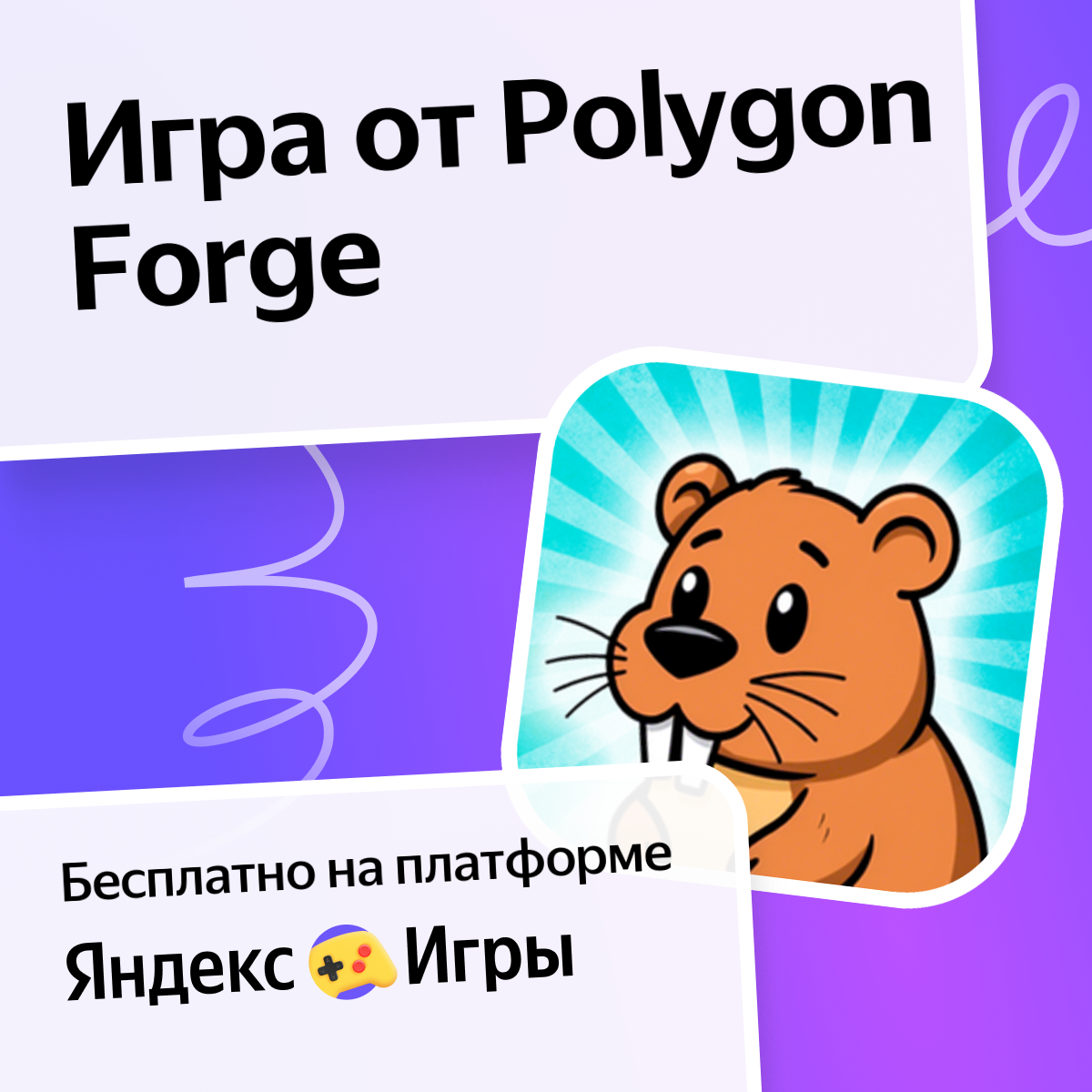 Игры от Polygon Forge | Яндекс Игры