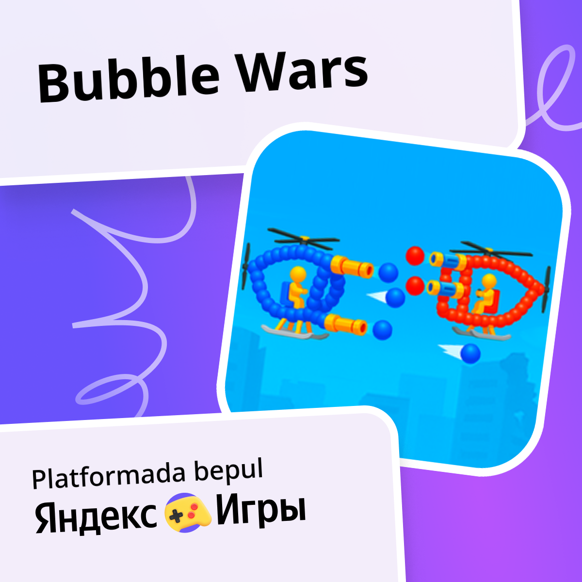 Bubble Wars (White Light Companyʼdan) – Яндекс Игры xizmatida bepul onlayn oʻynash