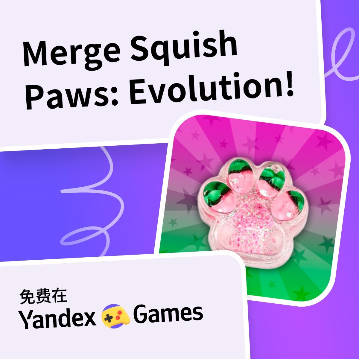 Merge Squish Paws: Evolution! （由 Heterogen Games)-网上免费玩 Yandex Games