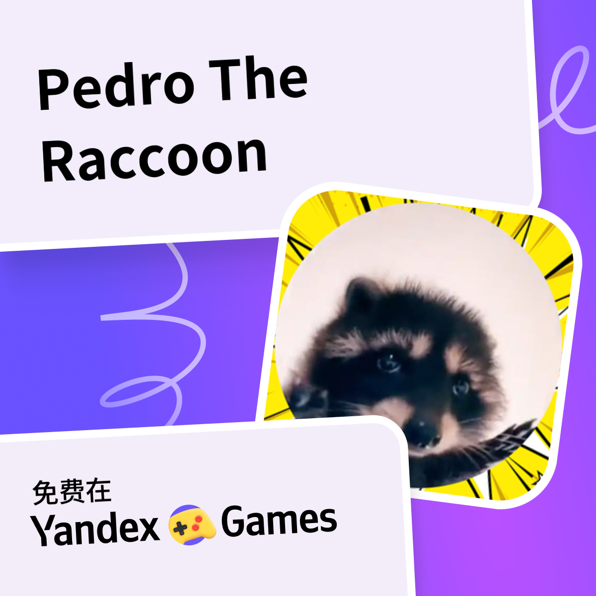 Pedro The Raccoon （由 _cHoKE GaMEs)-网上免费玩 Yandex Games